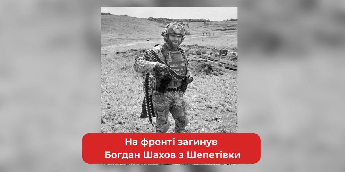 Загинув воїн з Шепетівки - vsim.ua