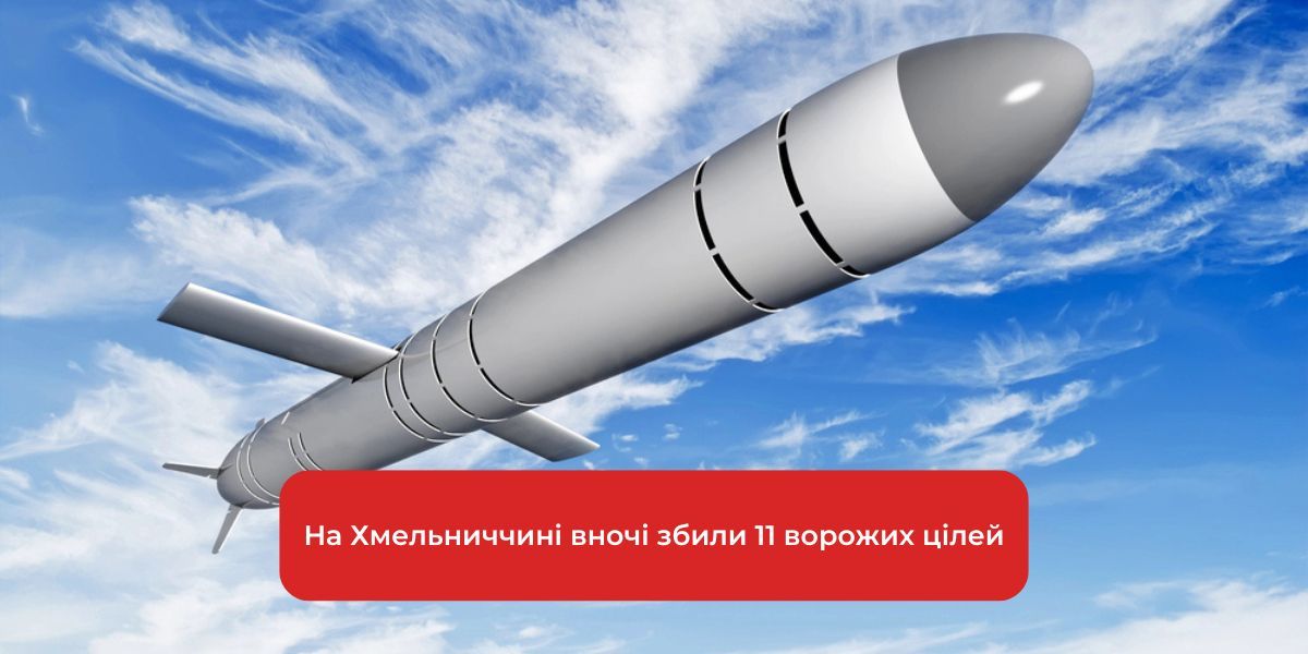 Наслідки нічної атаки на Хмельниччині 7 червня - vsim.ua