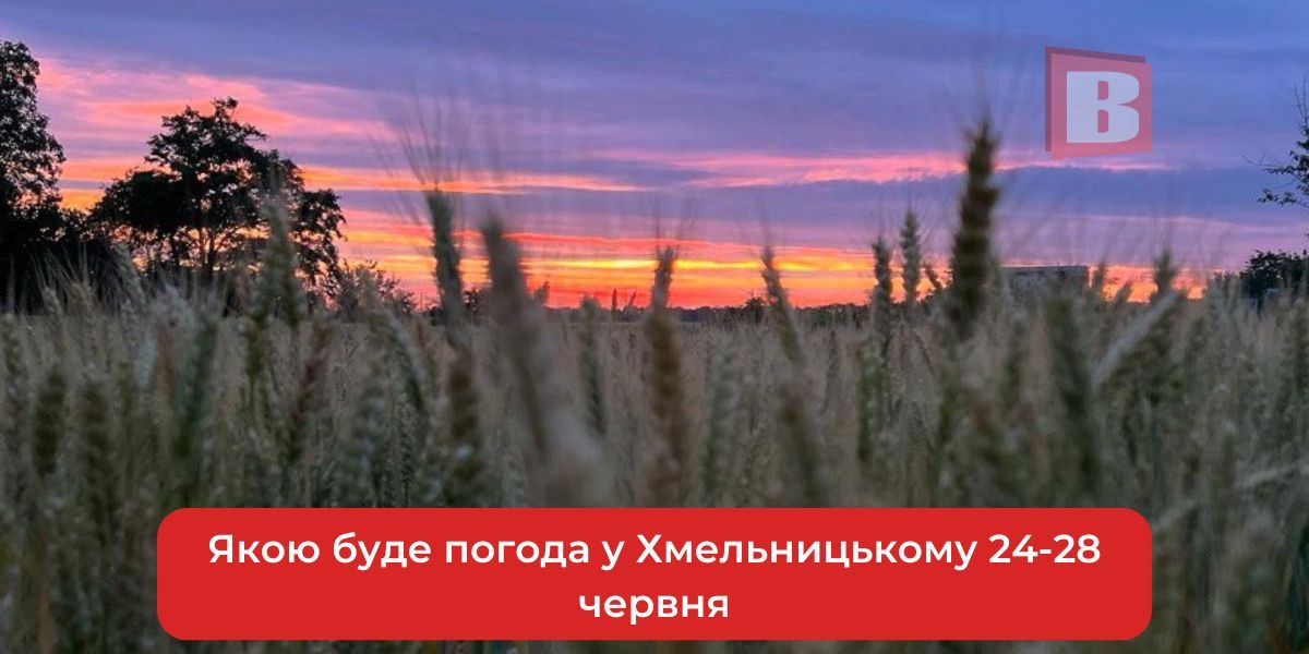 Якою буде погода у Хмельницькому наступного тижня - vsim.ua