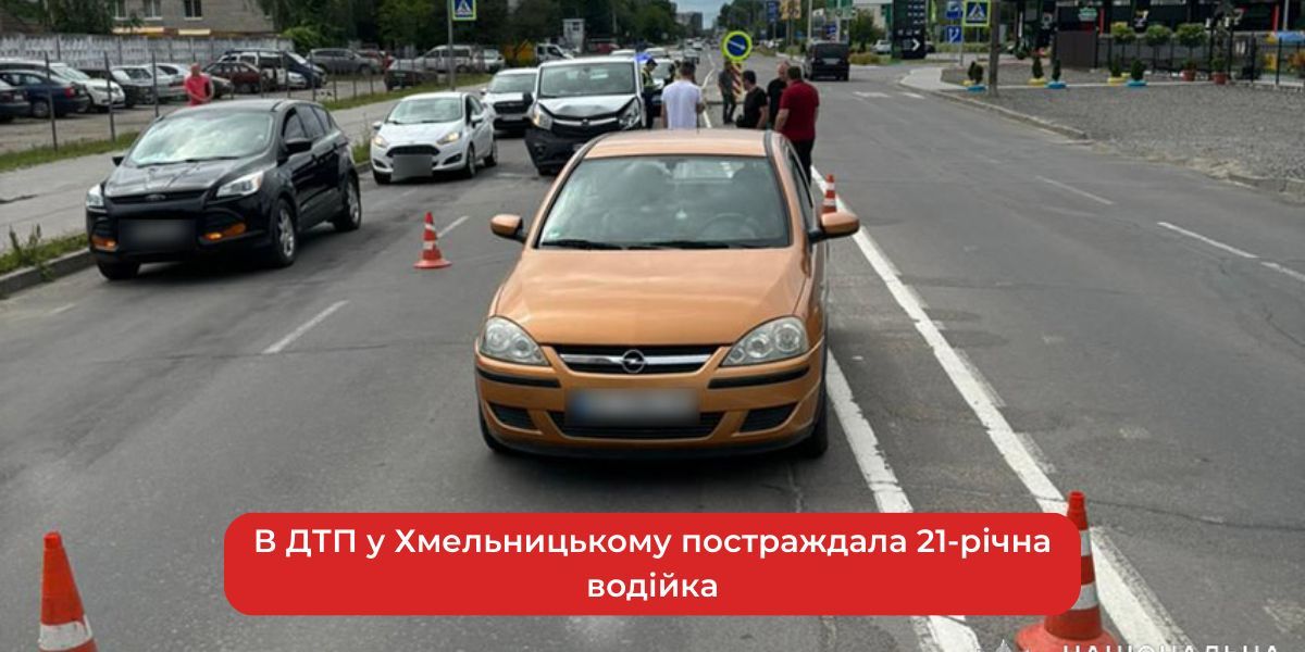 Аварія на Зарічанській у Хмельницькому: постраждала 21-річна водійка - vsim.ua