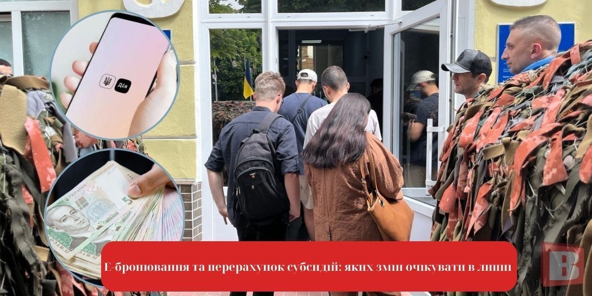 Е-бронювання та перерахунок субсидій: яких змін очікувати в липні - vsim.ua