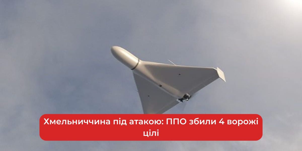 Вечірня атака 11 липня та нічна атака 12 липня на Хмельниччині - vsim.ua