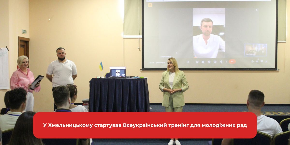 У Хмельницькому стартував Всеукраїнський тренінг для молодіжних рад - vsim.ua