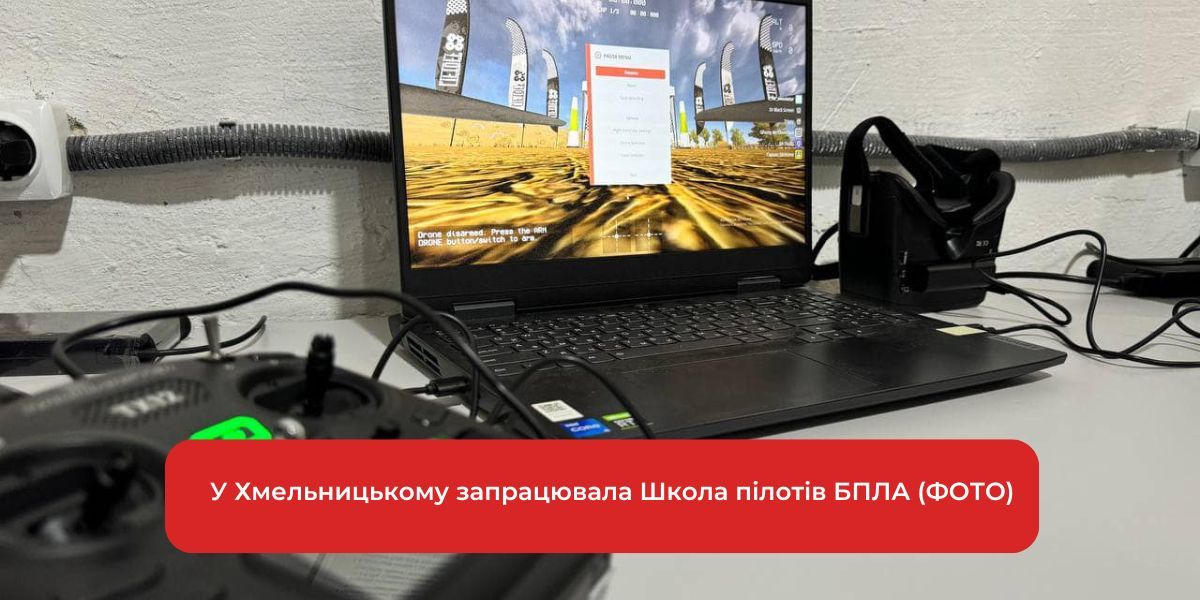 У Хмельницькому запрацювала Школа пілотів БПЛА (ФОТО) - vsim.ua