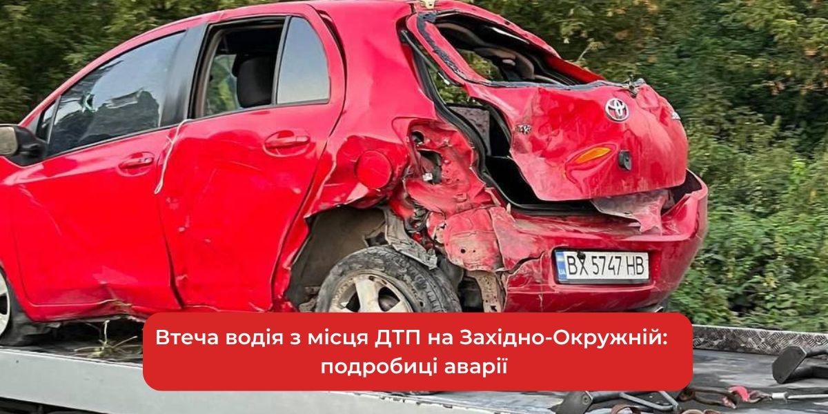 ДТП на Західно-Окружній - vsim.ua