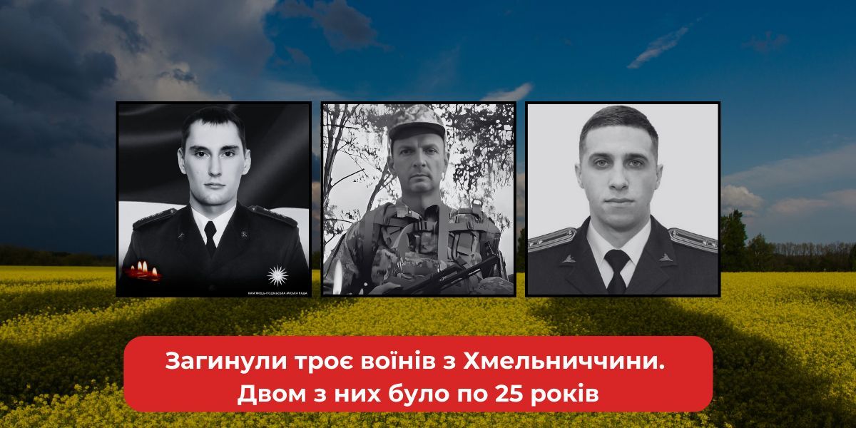 Загинули троє воїнів з Хмельниччини. Двом з них було по 25 років - vsim.ua