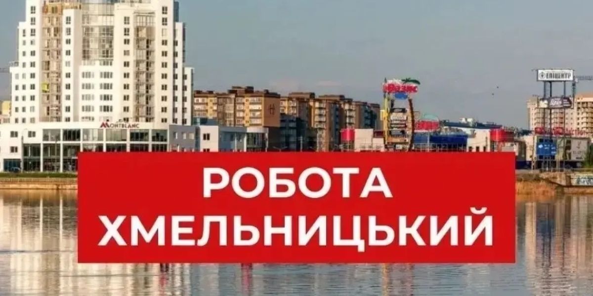 У «Хмельницькводоканал» потрібні працівники (СПИСОК ВАКАНСІЙ) - vsim.ua