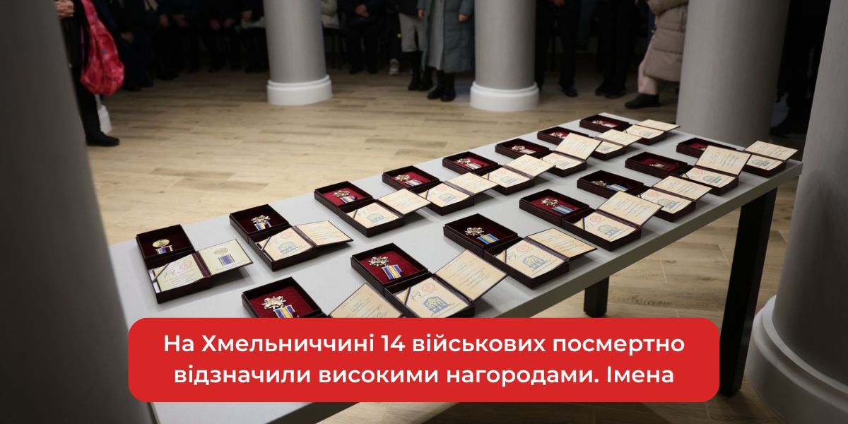 На Хмельниччині 14 військових посмертно відзначили високими нагородами. Імена - vsim.ua