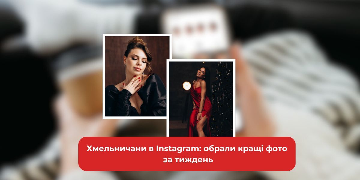 Хмельничани в Instagram: обрали кращі фото за тиждень - vsim.ua