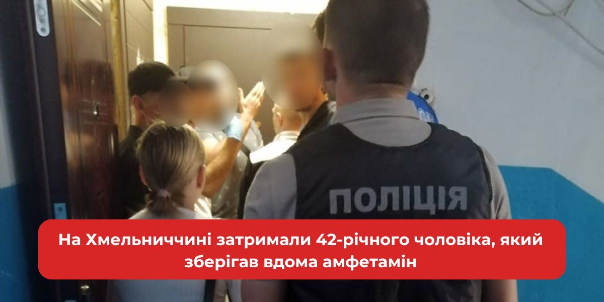 На Хмельниччині затримали 42-річного чоловіка, який зберігав вдома амфетамін - vsim.ua