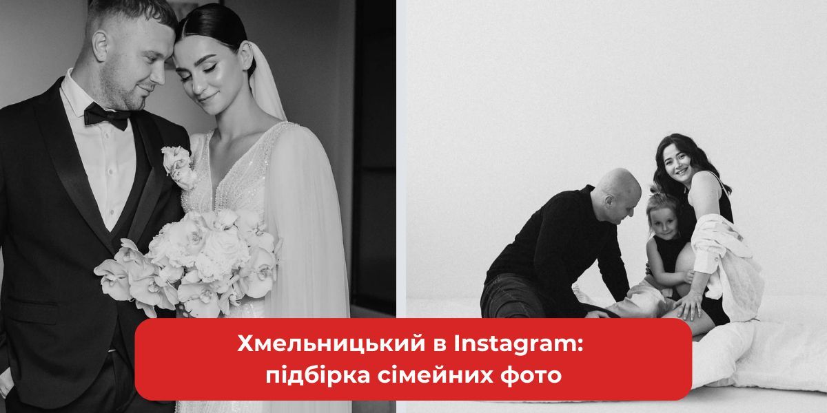Хмельницький в Instagram: підбірка сімейних фото - vsim.ua