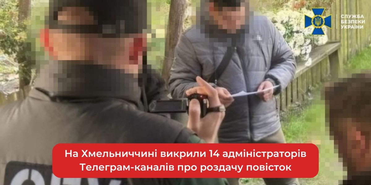 На Хмельниччині викрили 14 адміністраторів Телеграм-каналів про роздачу повісток - vsim.ua