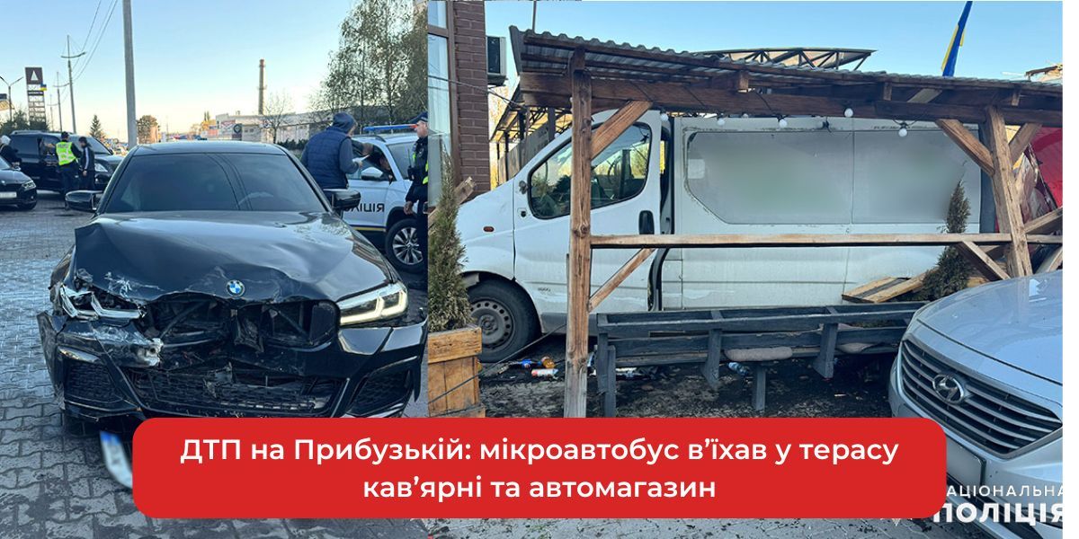 ДТП у Хмельницькому: мікроавтобус в’їхав у терасу кав’ярні та магазин - vsim.ua