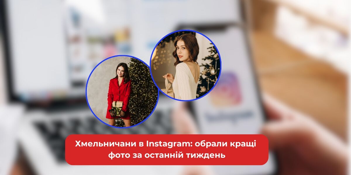 Хмельничани в Instagram: підбірка фото за останній тиждень - vsim.ua