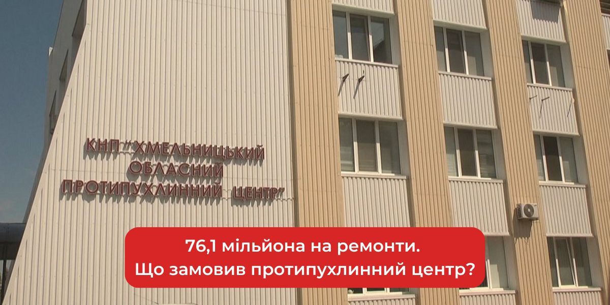76,1 мільйона на ремонти: що замовив протипухлинний центр? - vsim.ua