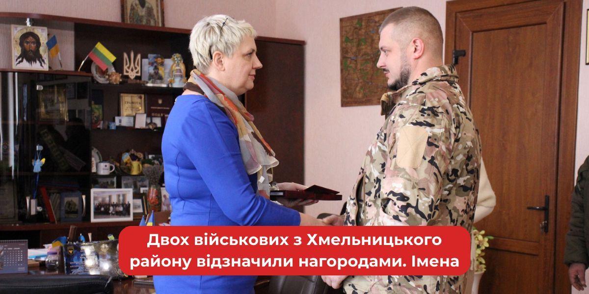 Двох військових з Хмельницького району відзначили нагородами. Імена - vsim.ua