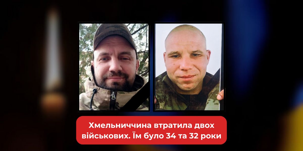 Хмельниччина втратила двох військових. Їм було 34 та 32 роки - vsim.ua