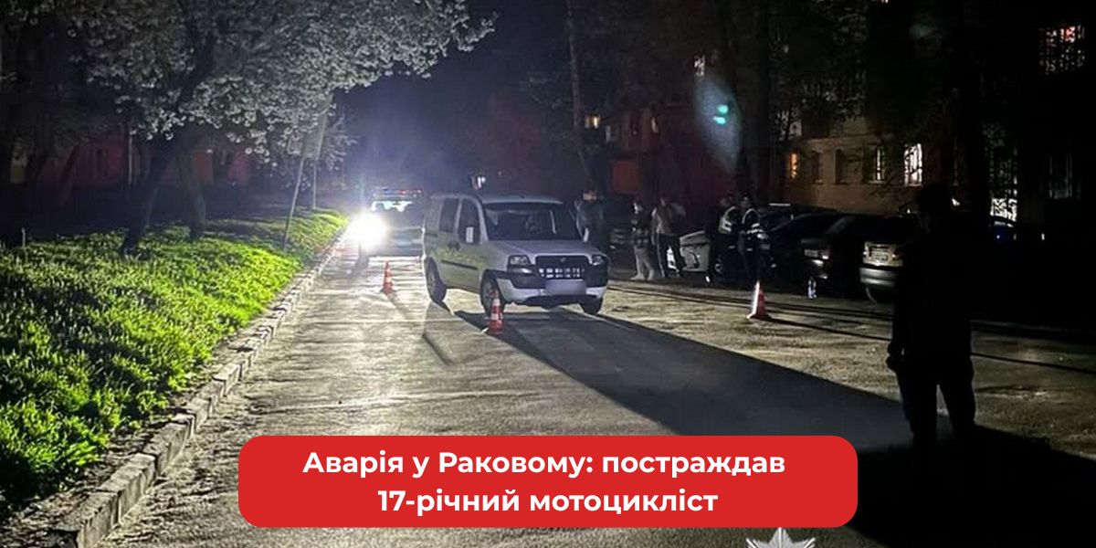 Аварія у Раковому: травмувався 17-річний мотоцикліст - vsim.ua