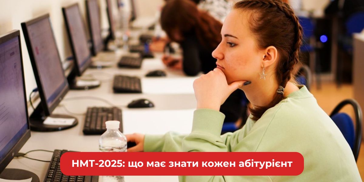 НМТ-2025: що варто знати кожному абітурієнту - vsim.ua