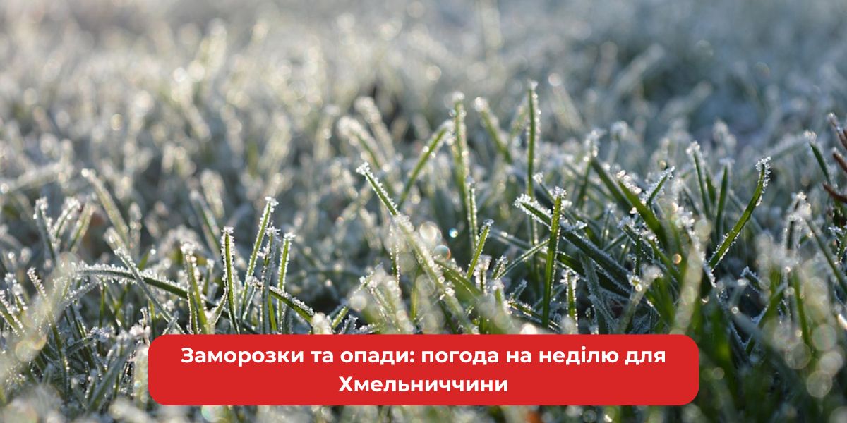 Неділю зіпсує негода: прогноз на 11 травня для Хмельниччини - vsim.ua