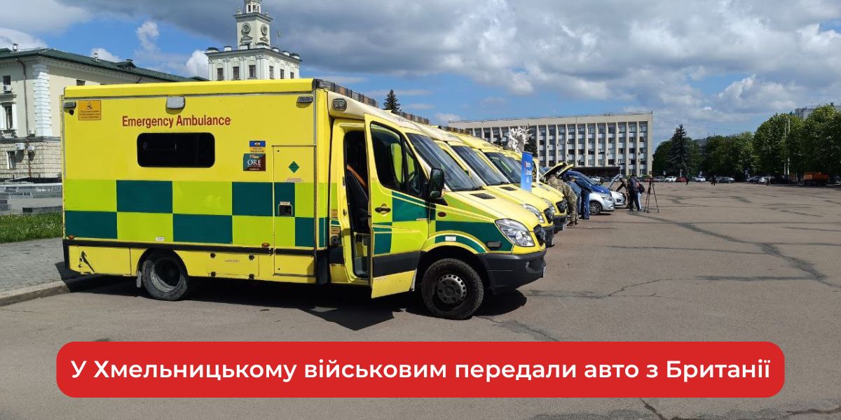 У Хмельницькому військовим передали авто з Британії - vsim.ua