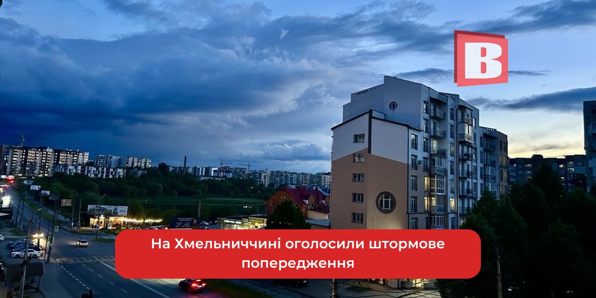 На Хмельниччині оголосили штормове попередження - vsim.ua