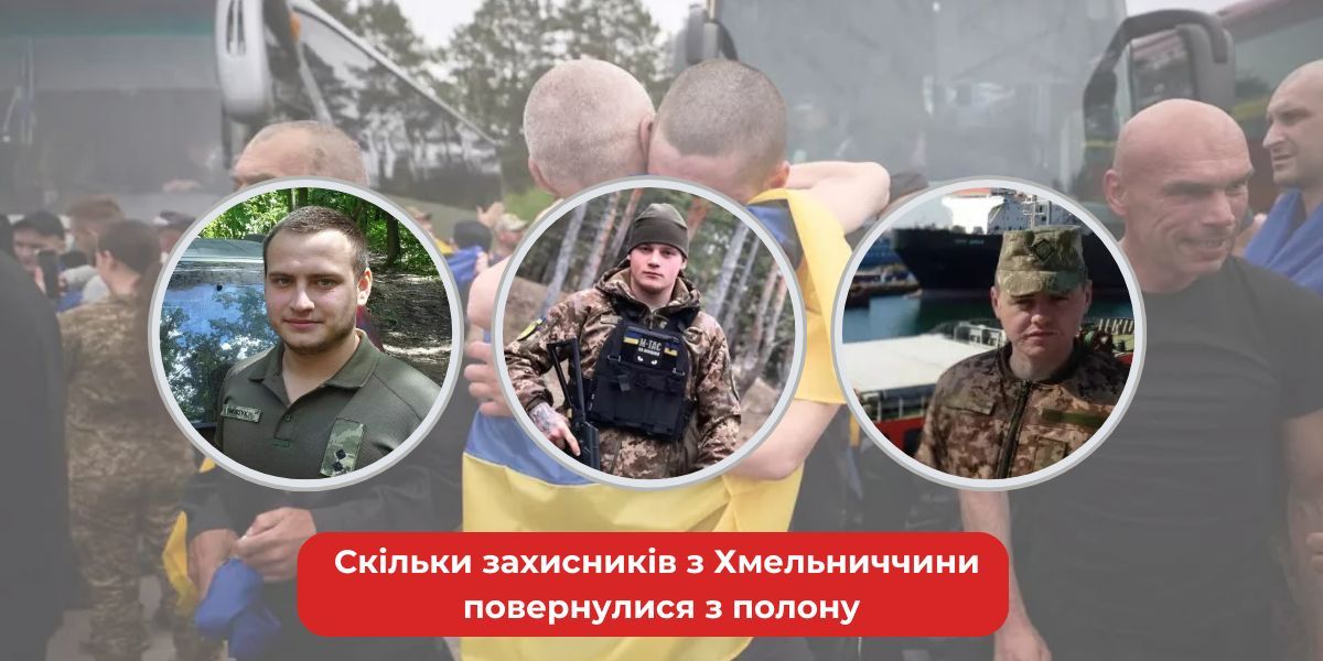 Скільки захисників з Хмельниччини повернулися з полону - vsim.ua