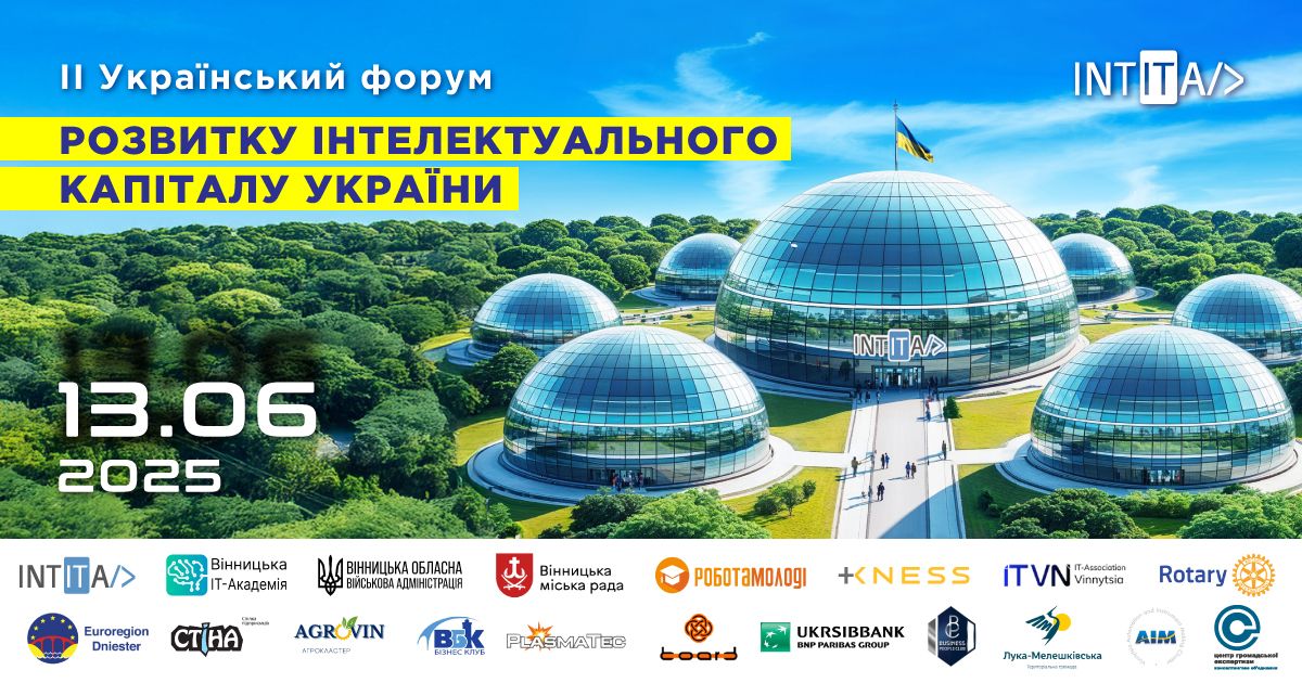 ІІ Український форум - розвиток інтелектуального капіталу України в умовах війни - vsim.ua