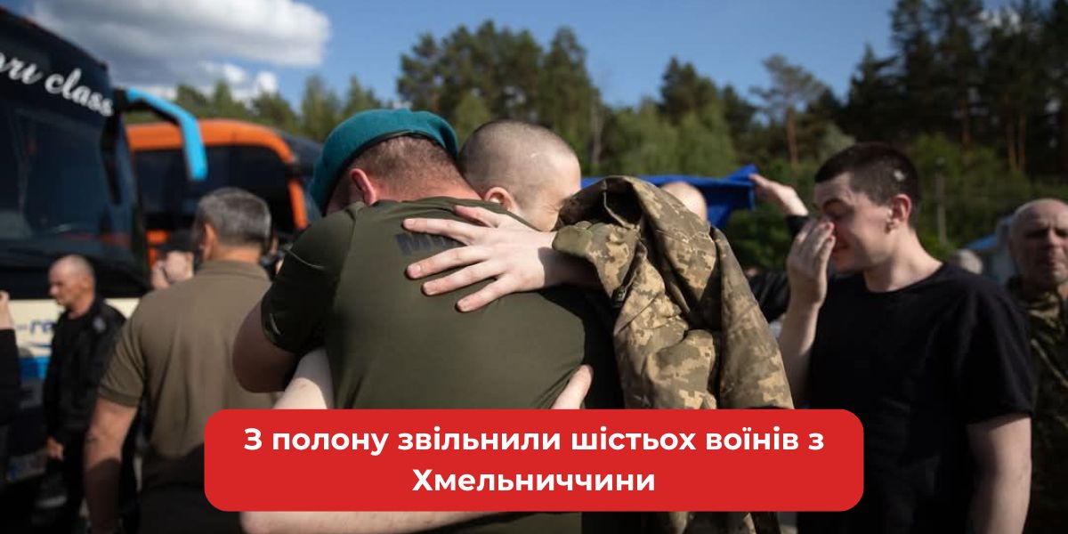 Шестеро воїнів з Хмельниччини вдома: відбувся другий етап обміну полоненими - vsim.ua