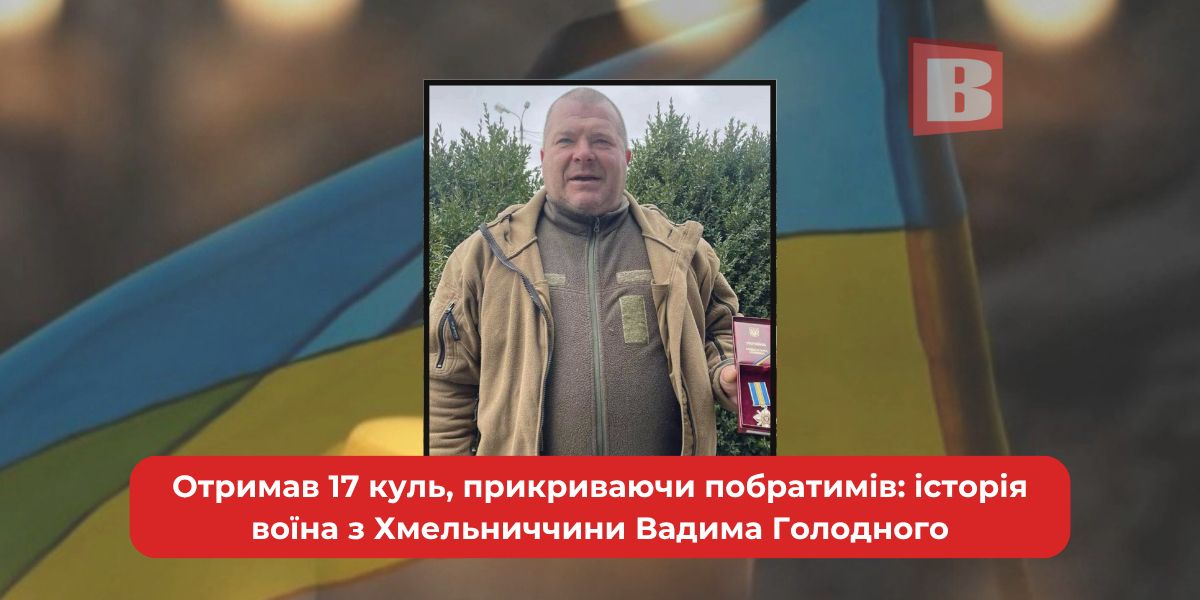 Отримав 17 куль, прикриваючи побратимів: загинув воїн з Хмельниччини Вадим Голодний - vsim.ua
