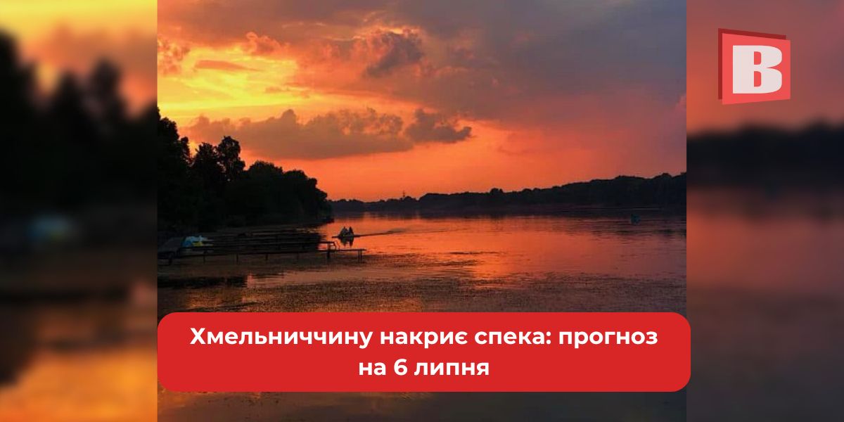 Хмельниччину накриє спека: прогноз погоди на 6 липня - vsim.ua