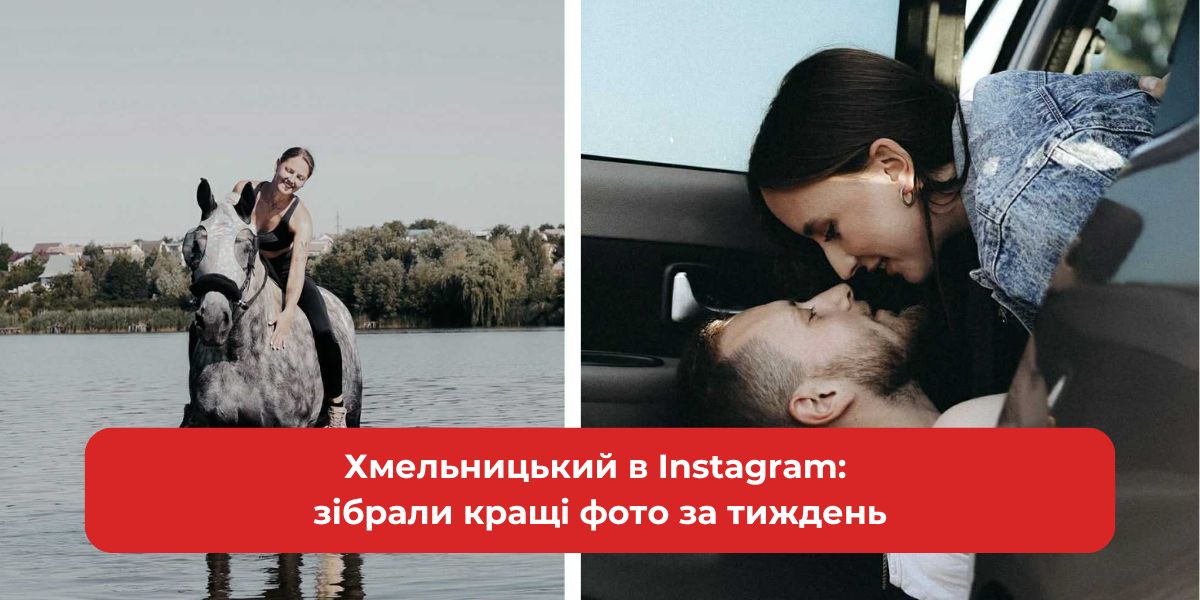 Хмельницький в Instagram: зібрали кращі фото за тиждень - vsim.ua