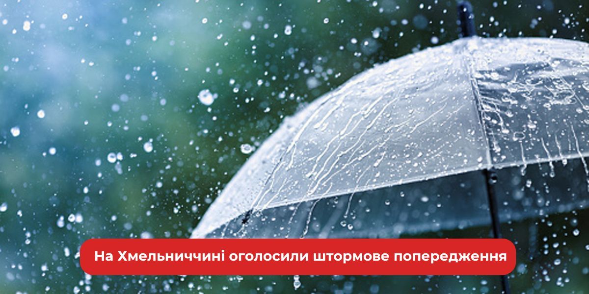 На Хмельниччині оголосили штормове попередження - vsim.ua