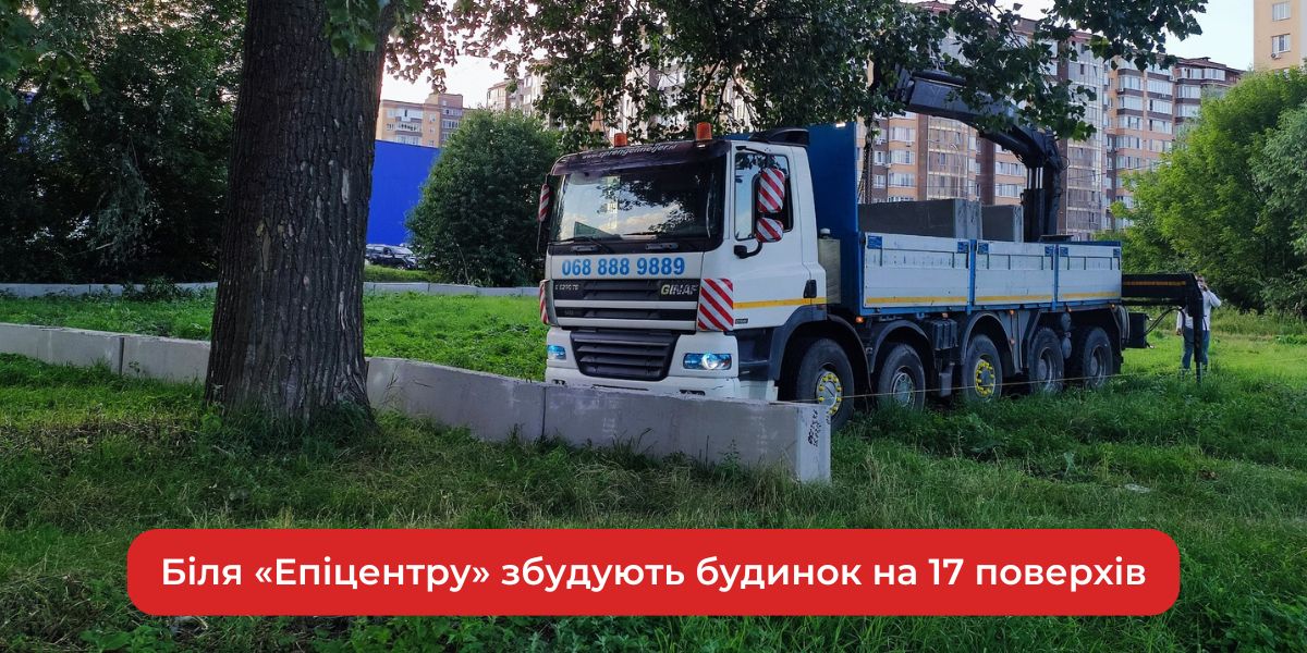 Біля «Епіцентру» збудують будинок на 17 поверхів - vsim.ua