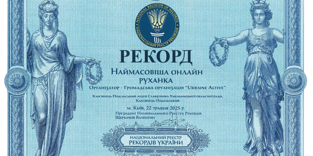 Кам’янець-Подільський ліцей занесли до Книги рекордів України - vsim.ua