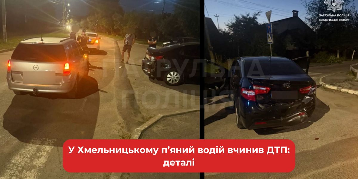 У Хмельницькому п’яний водій вчинив ДТП: деталі - vsim.ua