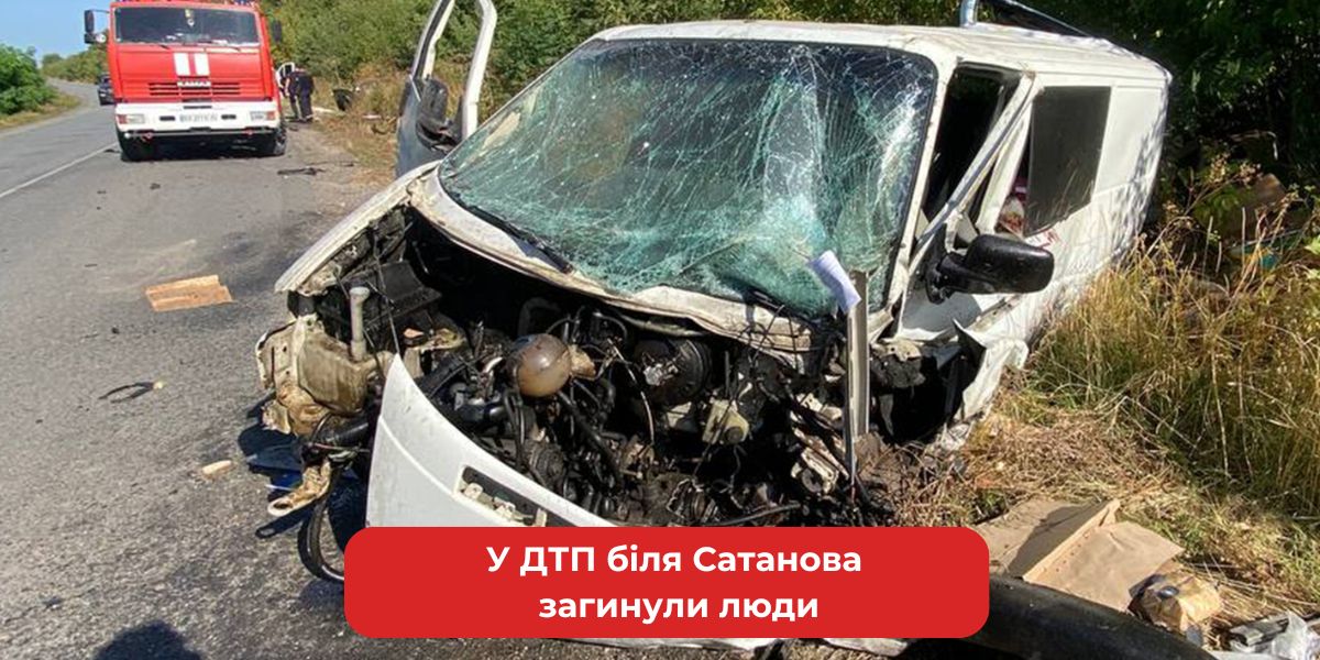 У ДТП біля Сатанова загинули люди - vsim.ua