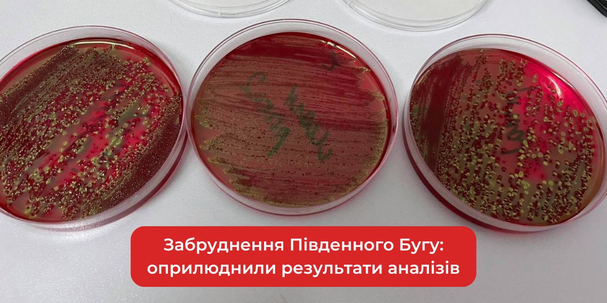 Забруднення Південного Бугу: оприлюднили результати аналізів - vsim.ua