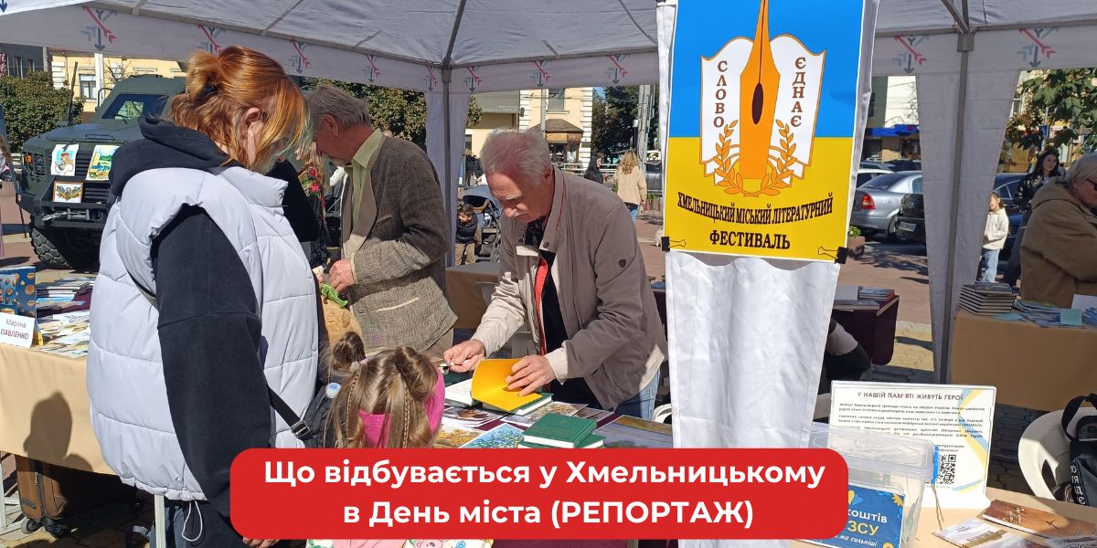Що відбувається у Хмельницькому в День міста (РЕПОРТАЖ) - vsim.ua