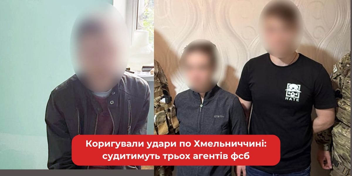 Коригували удари по Хмельниччині: судитимуть трьох агентів фсб - vsim.ua