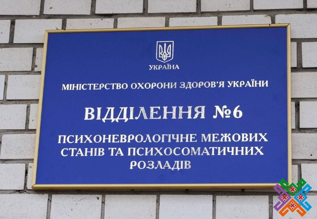 На Хмельниччині відкрили оновлене відділення психлікарні за 4,4 млн грн - vsim.ua