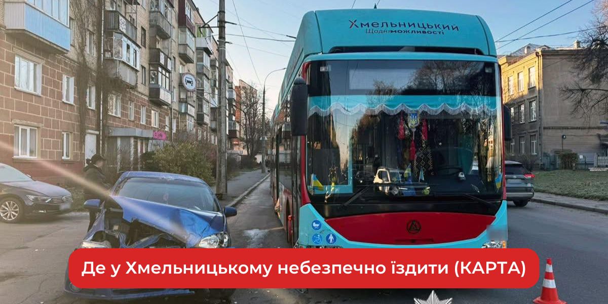 Де у Хмельницькому небезпечно їздити (КАРТА) - vsim.ua